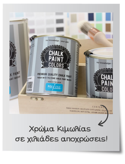 Τα πάντα για το Chalk Paint στο smirniopoulos.gr - Smirniopoulos