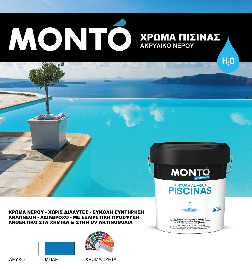 Χρώματα Πισίνας για αντοχή στις μεσογειακές συνθήκες - Smirniopoulos