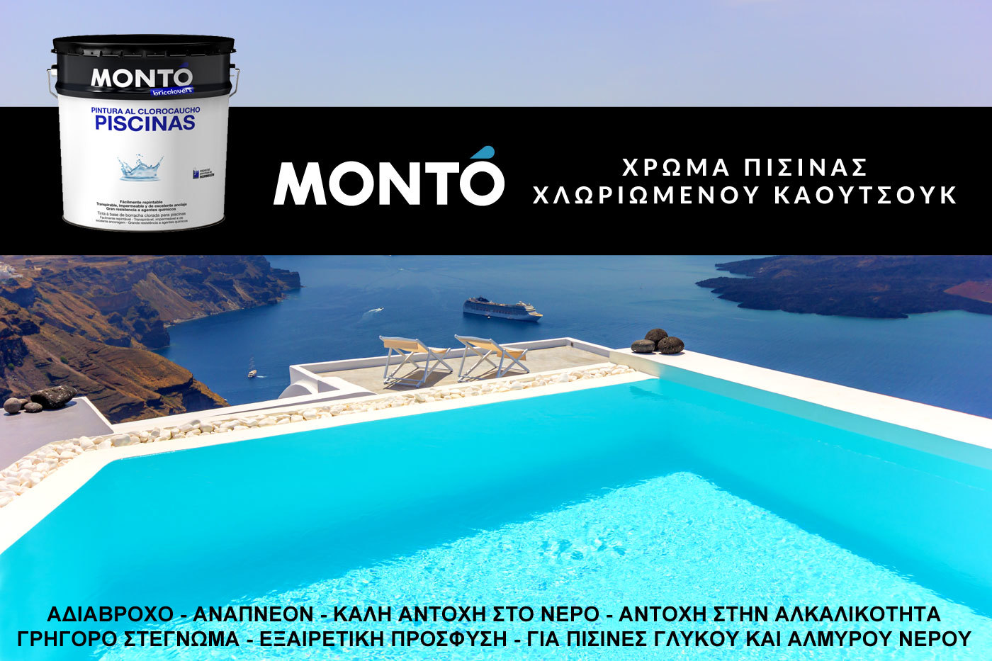 Χρώματα Πισίνας για αντοχή στις μεσογειακές συνθήκες - Smirniopoulos